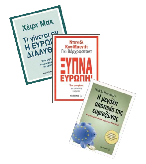 ΤΟ ΜΕΛΛΟΝ ΤΗΣ ΕΥΡΩΠΗΣ | ΠΕΡΙΟΔΙΚΟ ACCOUNTANCY GREECE